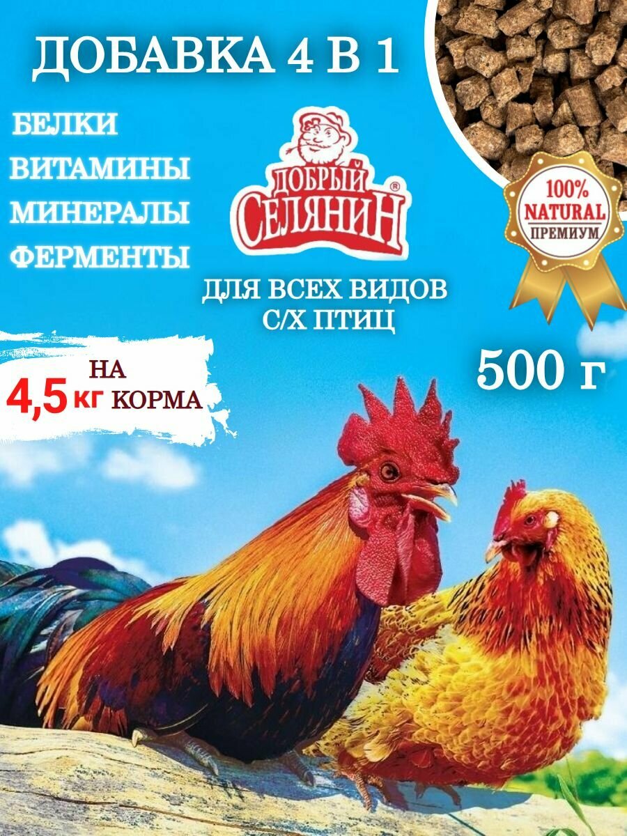 Добавка для кур несушек для яйценоскости / бвмк 4в1 гранулы 500 гр концентрат гранулированный
