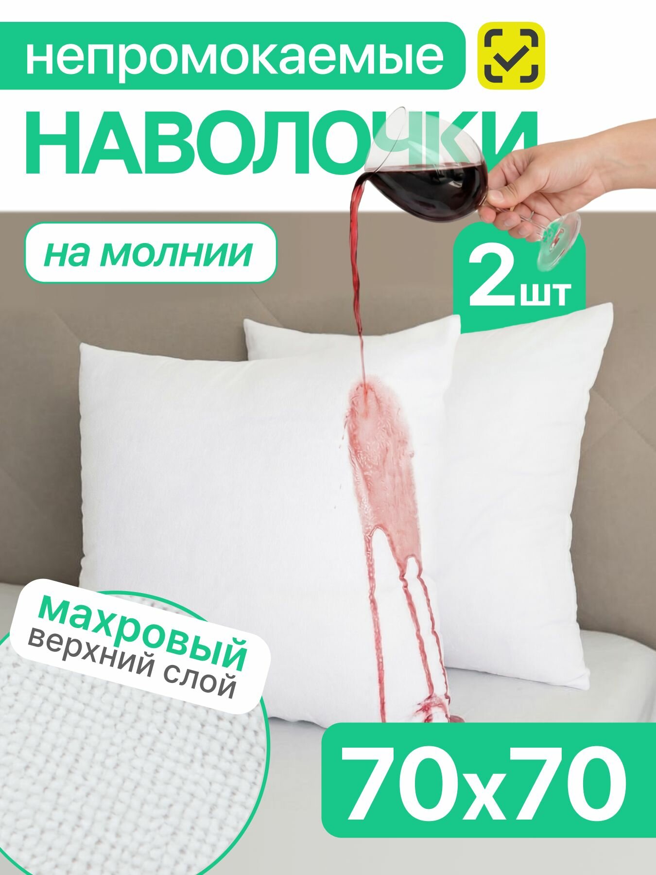Наперник непромокаемый 70х70 на молнии, защитный чехол на подушку, 2шт, мулетон, AVICTORY
