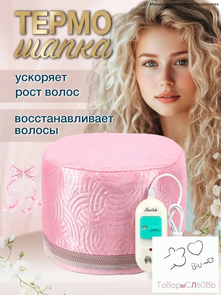 Шапочка для укладки волос