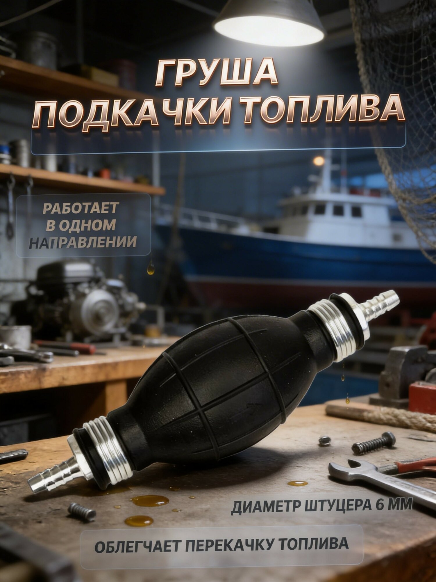Алюминиевая груша с 6 мм штуцерами для Вихрь Ветерок Буран Нептун, ручной насос для перекачки бензина и сифона масла