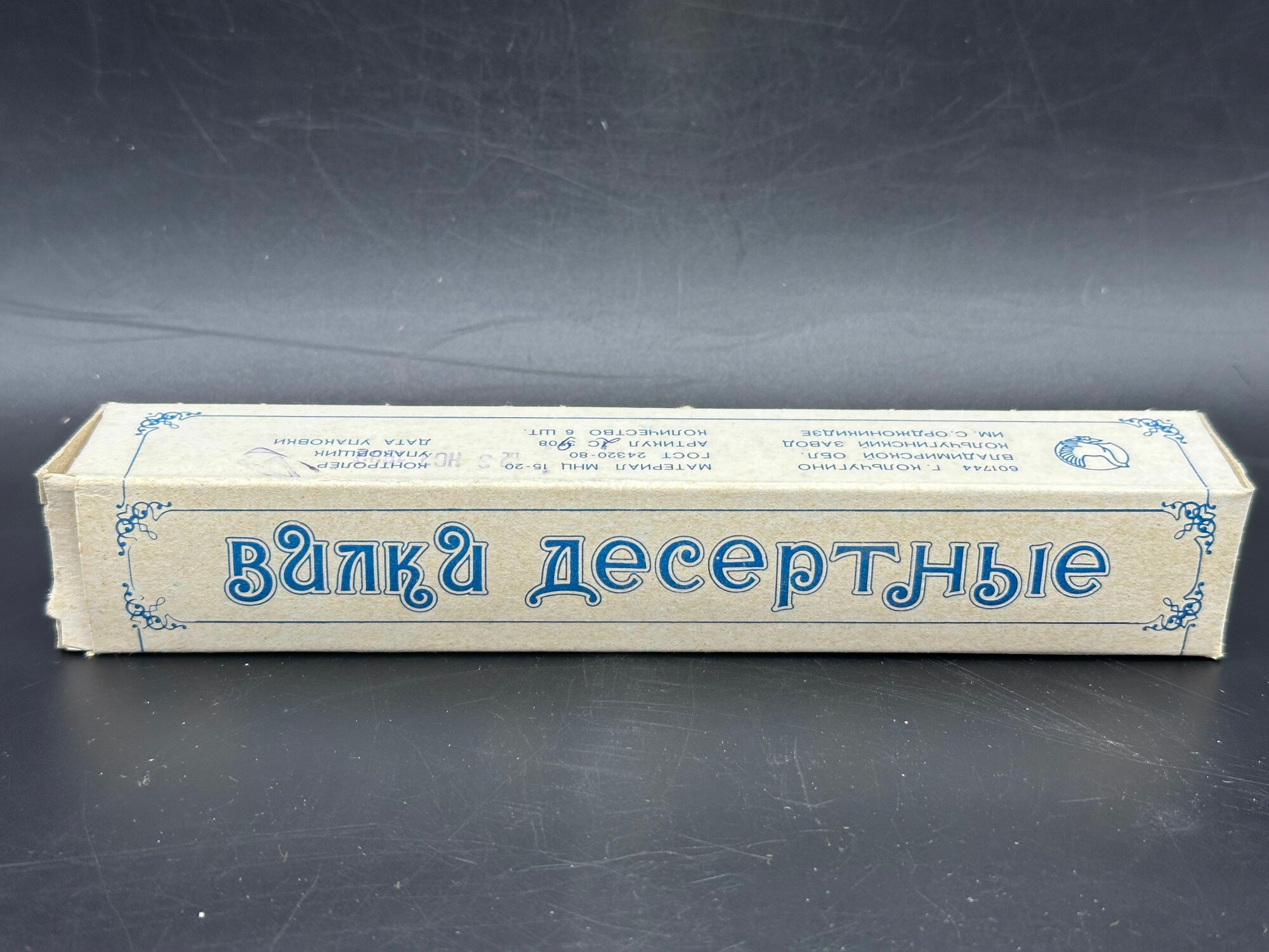 Вилки десертные, мельхиор, мнц, Кольчугино, СССР, ГОСТ-24320-80, (Новые в упаковке, складское хранение.) 1993.