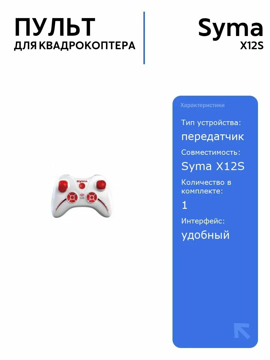Пульт управления Syma X12S для квадрокоптера с простым управлением и высокой надежностью, идеален для всех уровней пилотов