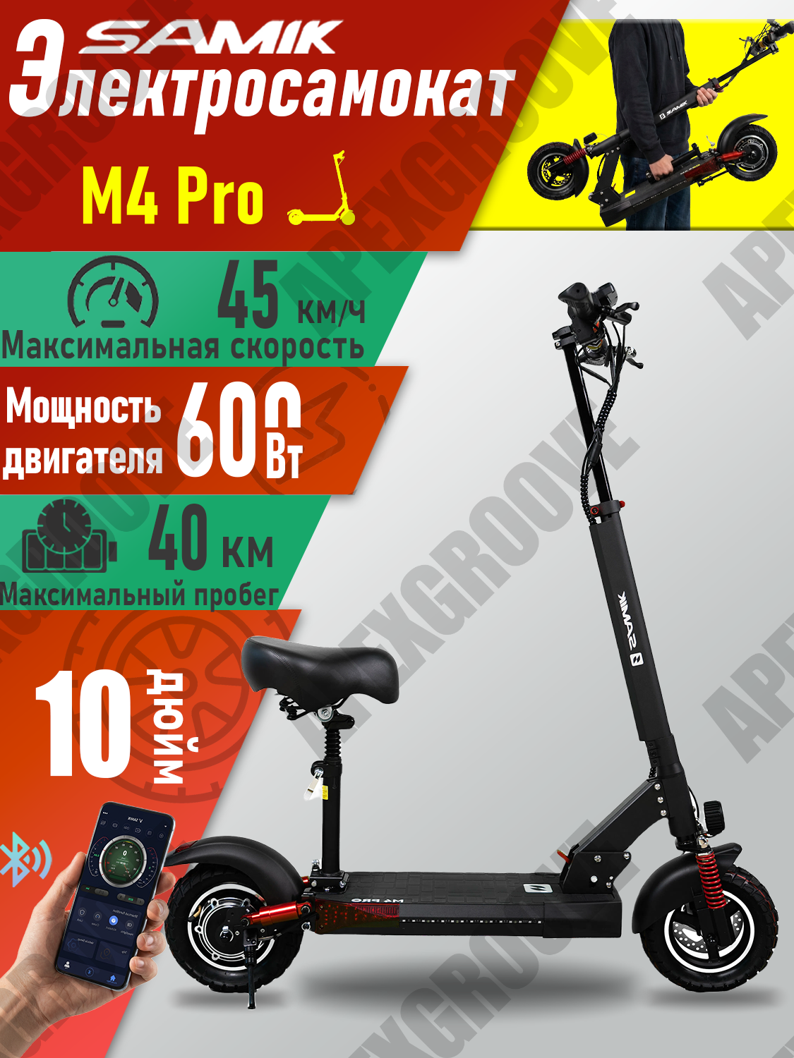 Электросамокат SAMIK M4 PRO, мощность 600Вт, максимальная скорость до 45 км/час