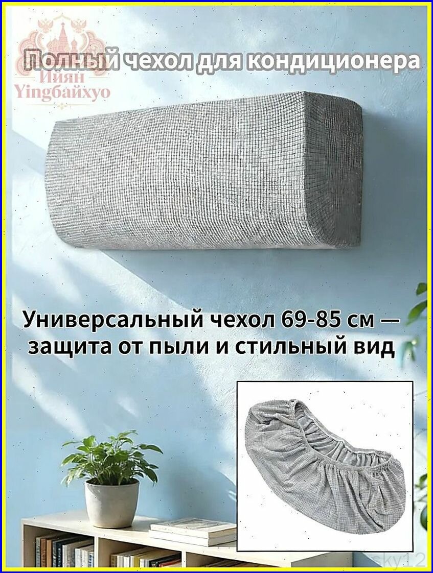 Защитный Чехол Для Кондиционера 75-96 См, Универсальный Настенный Чехол Для Внутренних Блоков