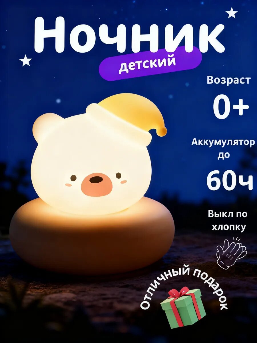 Ночник детский для сна новорожденных подарок