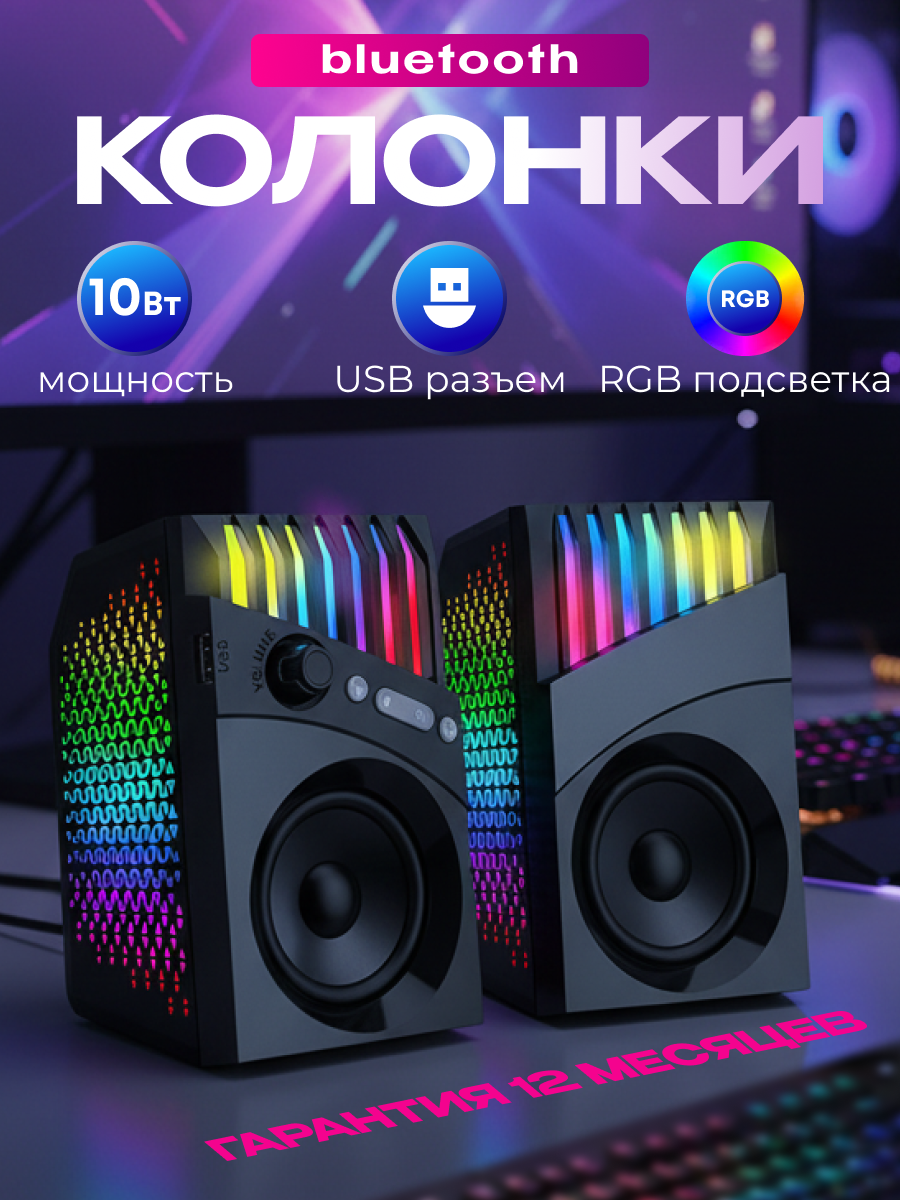 Музыкальные колонки BlackRED, для ПК и ТВ, Bluetooth с подсветкой
