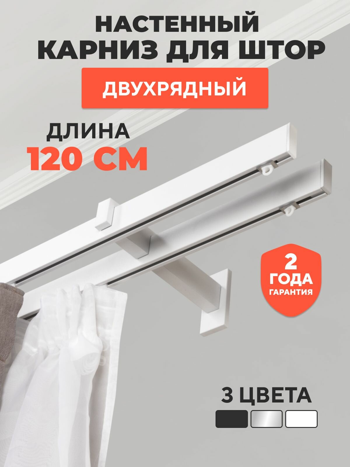 Усиленный карниз для штор двухрядный настенный 120 см металлический профильный цельный Хай-тек Заглушка белый, гардина для штор