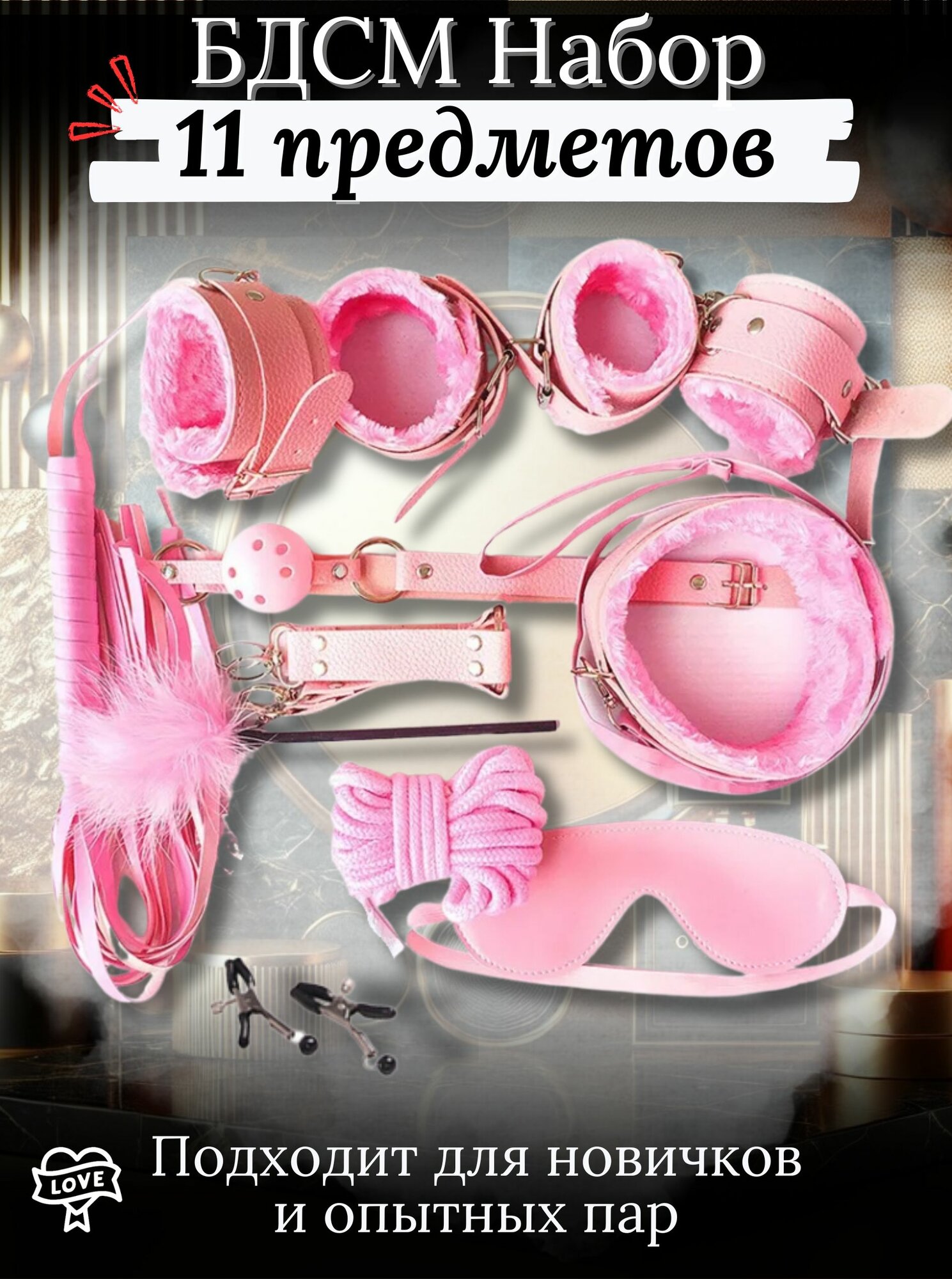 БДСМ набор игрушки для пар 18+, 11 предметов