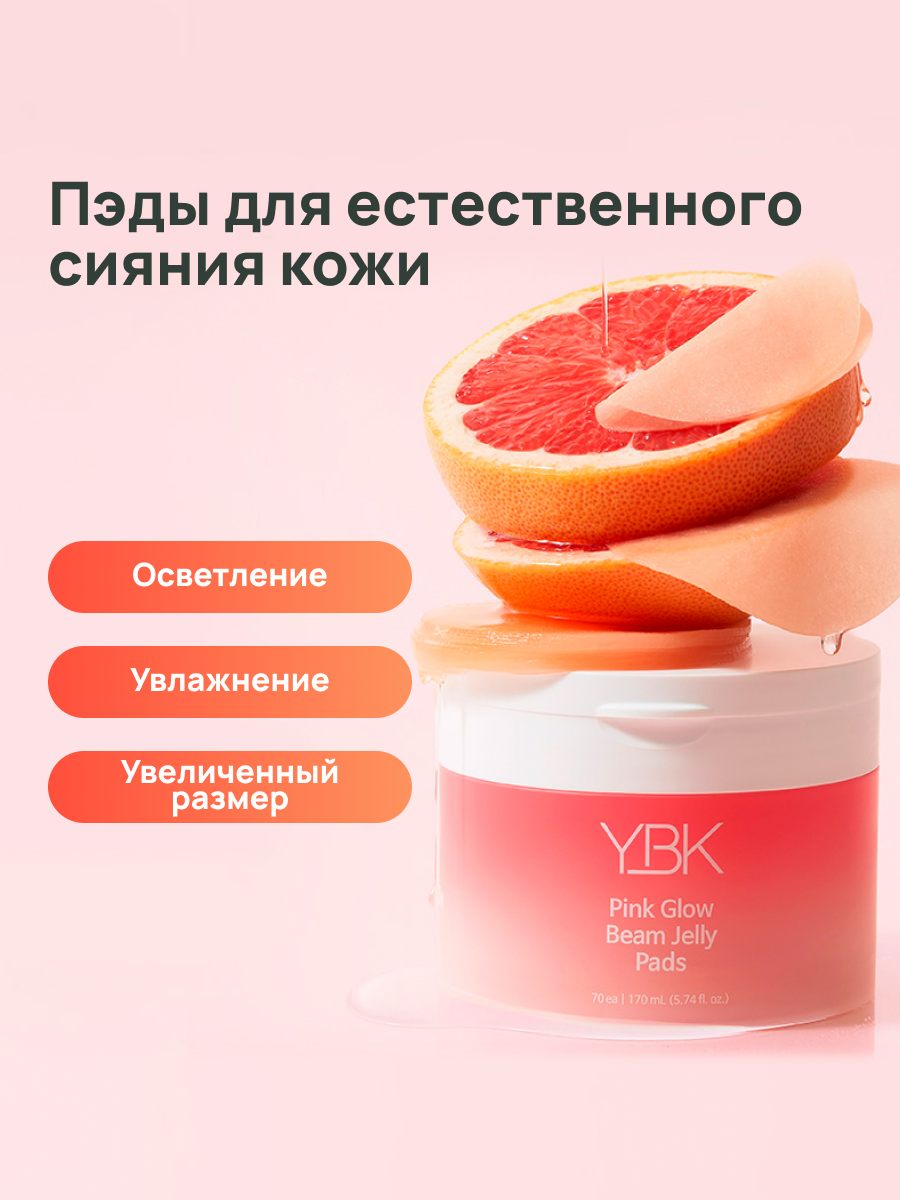 YBK Пэды для лица с ретинолом для выравнивания тона кожи 70 шт.