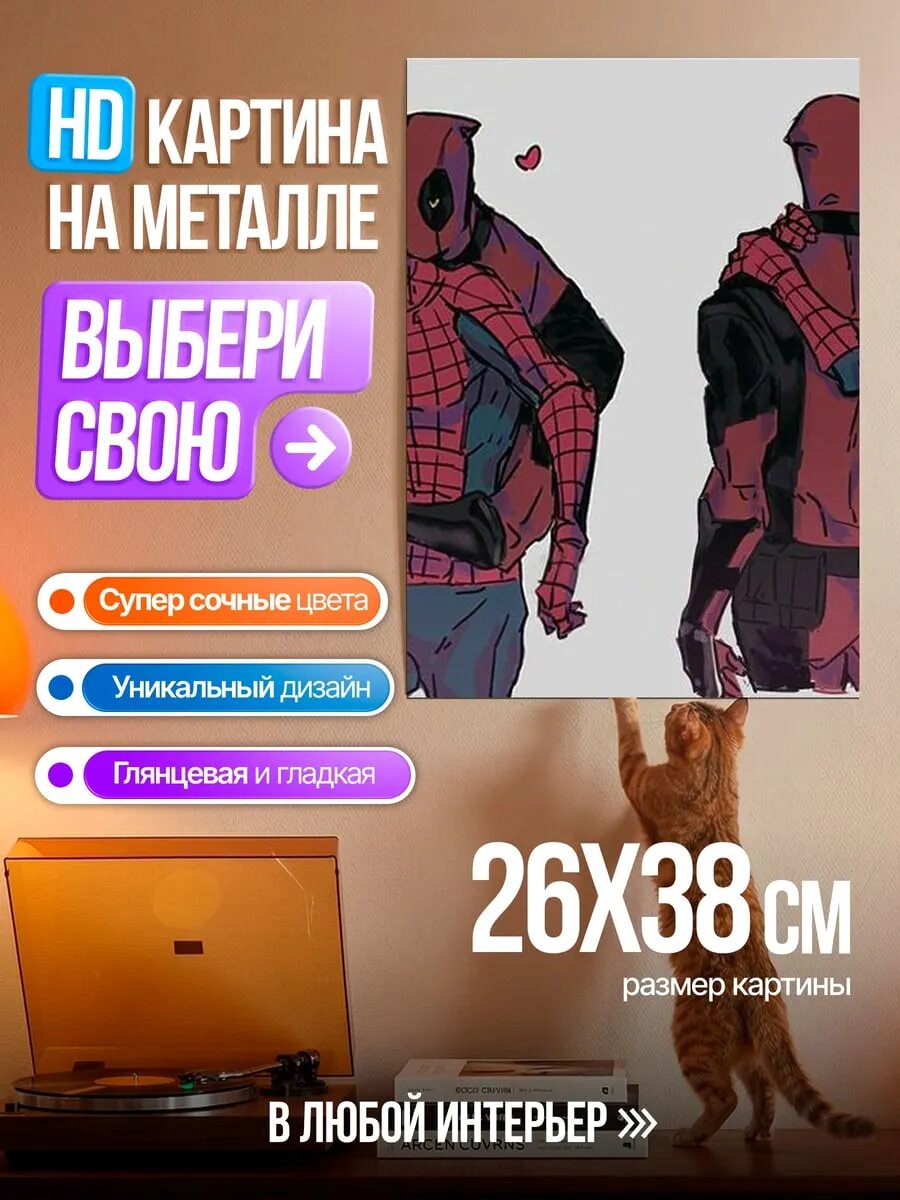 Картина на HD металле Паук и Дэдпул