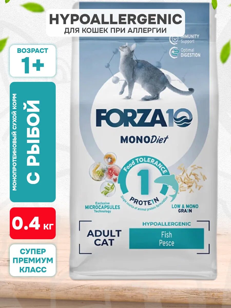Корм сухой Forza10 Cat Monodiet Low Grain для взрослых кошек монобелковый при аллергии с рыбой, 0,4 кг