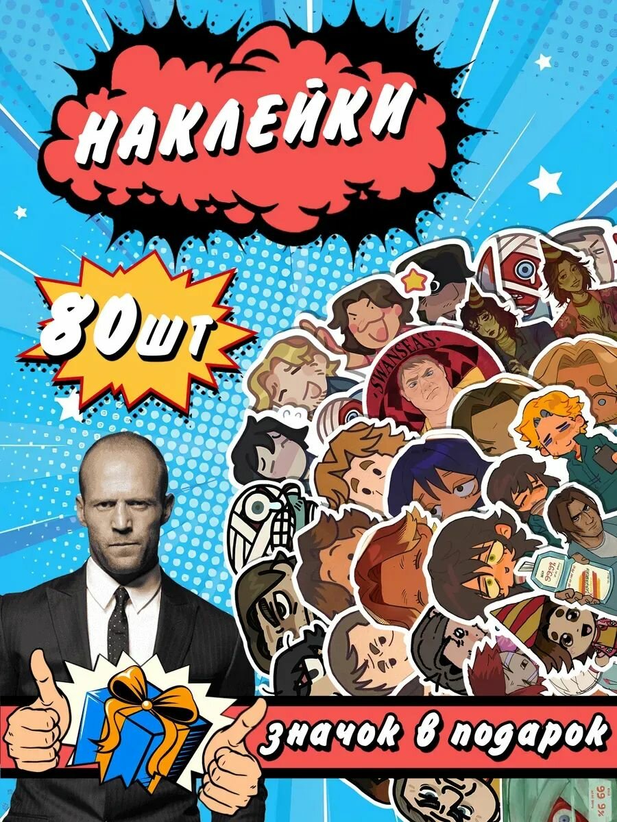 Наклейки Mouthwashing