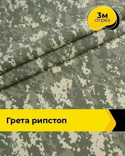 Ткань для спецодежды Грета рипстоп, отрез 3 м*150 см, цвет зеленый
