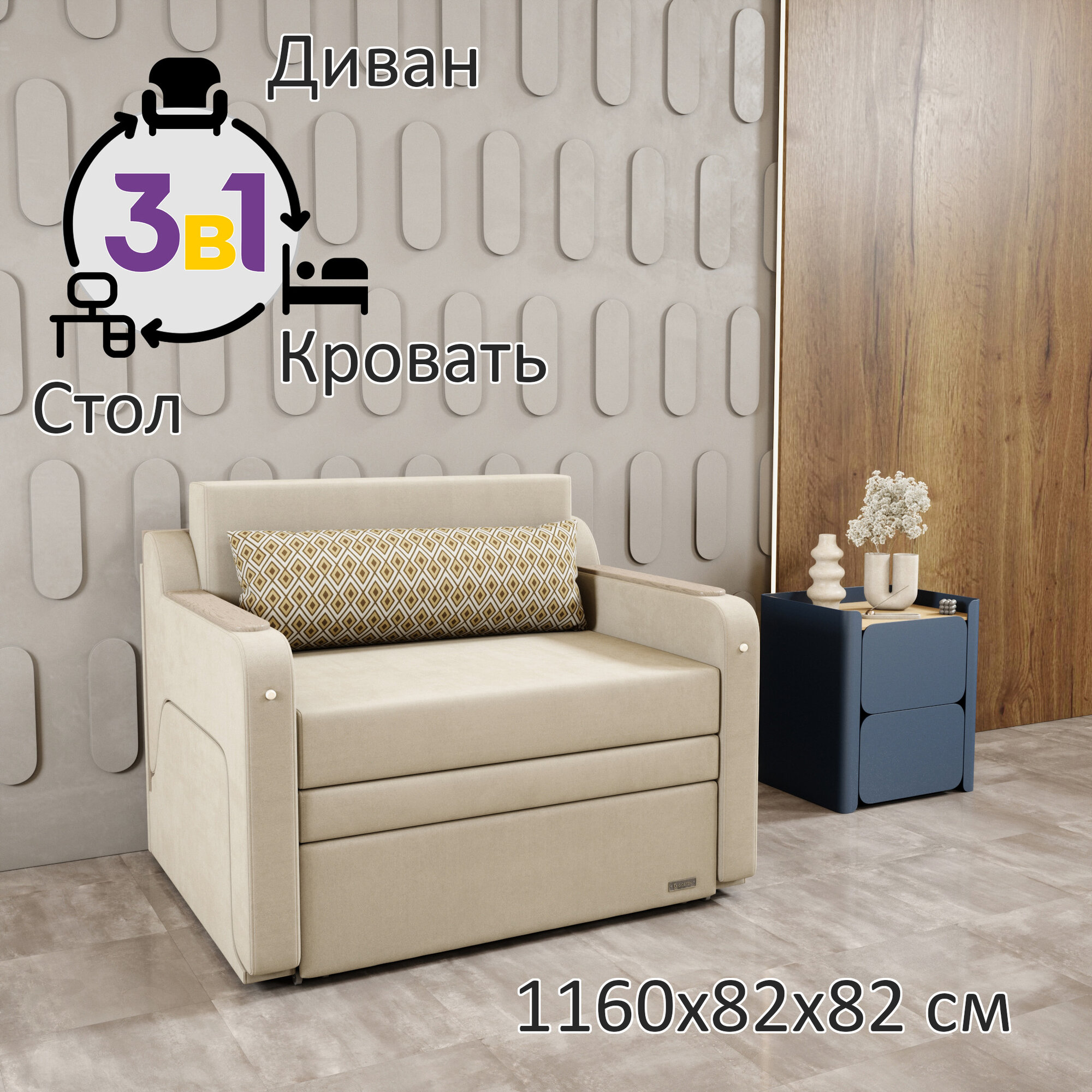 Диван кровать раскладной GOSTIN Юнга (сидение 100 см) трансформер 3в1 для кухни, диван детский(белый стол) бежевый