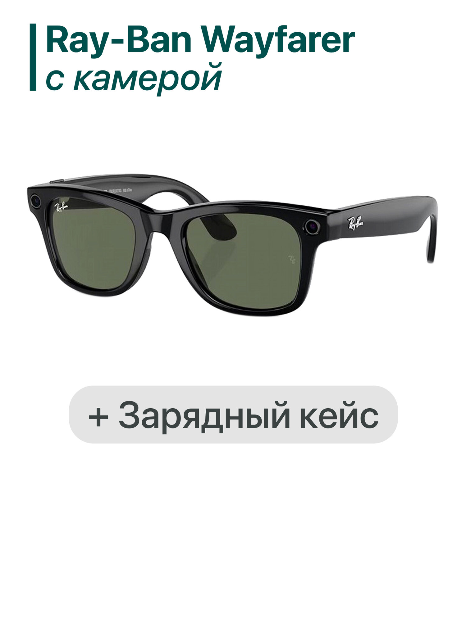 Умные Очки Ray-Ban Wayfarer с камерой, Shiny Black/G-15 Green