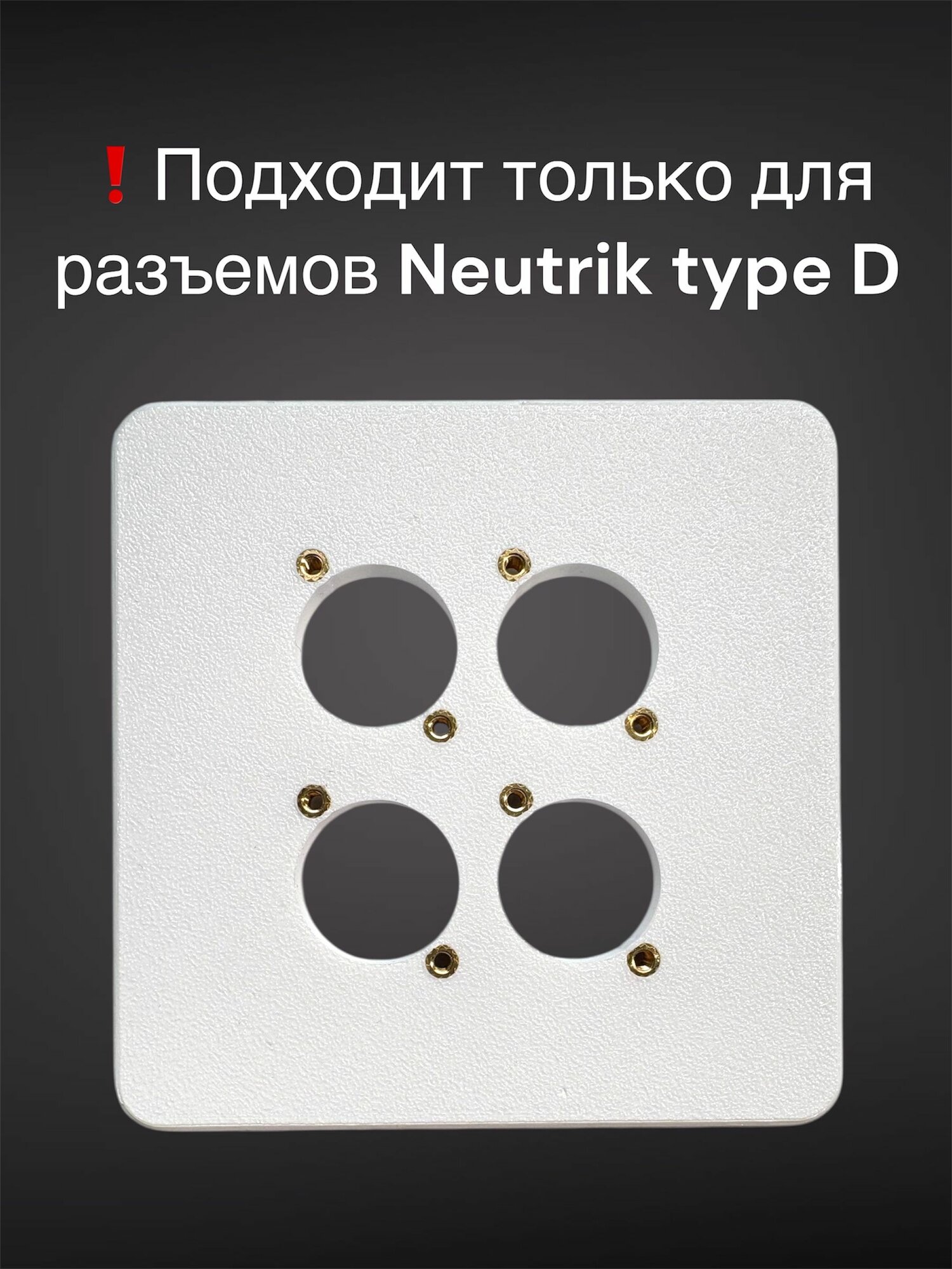 Настенная панель (под поклейку) для 4 разъемов типа XLR, RJ45, Speacon, Powercon