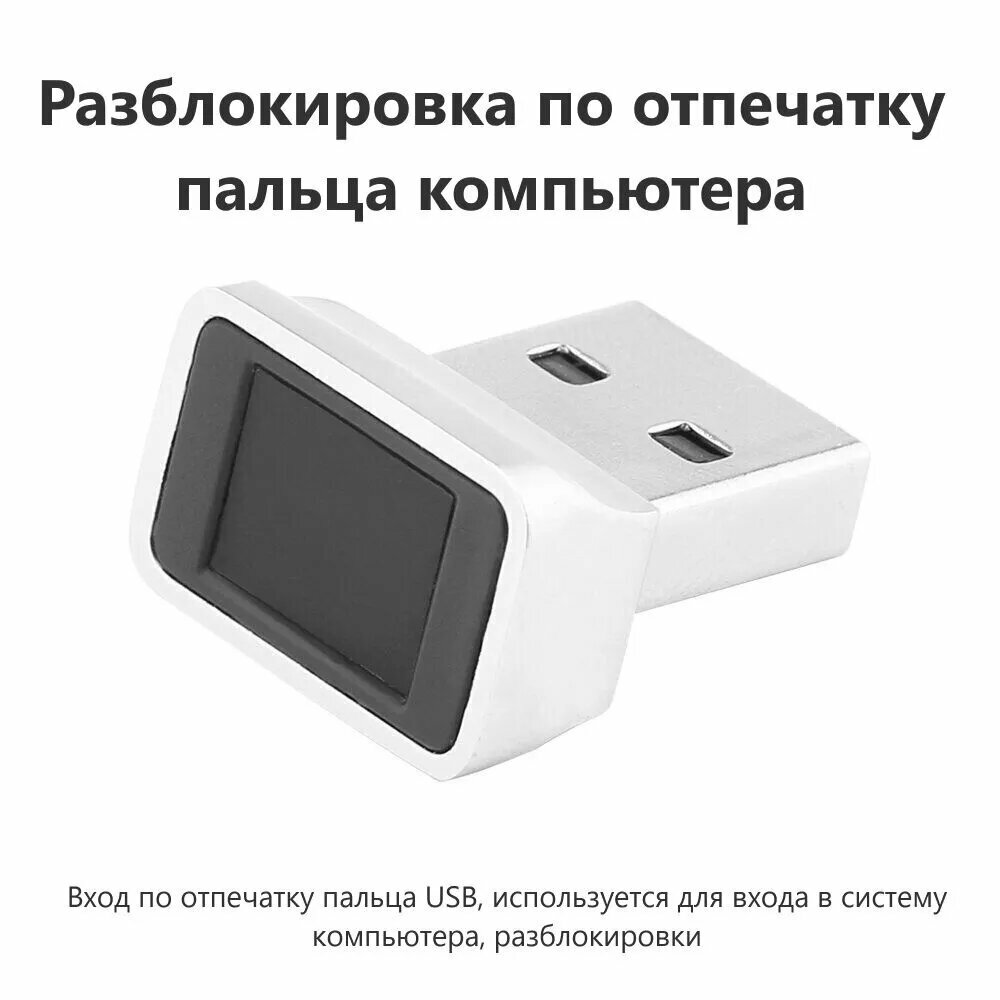 USB Сканер отпечатков пальцев TouchCode для ноутбука, компьютера, планшета / Электронный замок/Разблокировка по отпечатку пальца