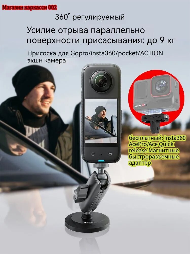 Машине Крепление на присосках для камера / телефона / GoPro экшн камера , telesin TE-SUC-010 ,+Insta 360 адаптер