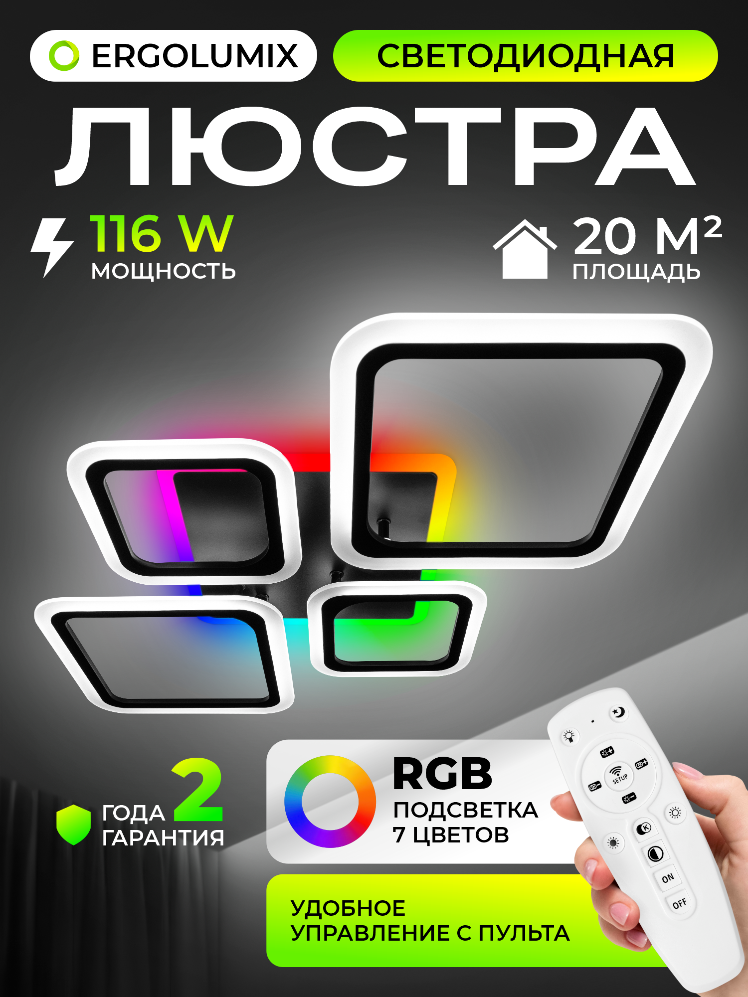 Люстра потолочная светодиодная / Светильник светодиодный в гостиную, на кухню, в спальню; 116W