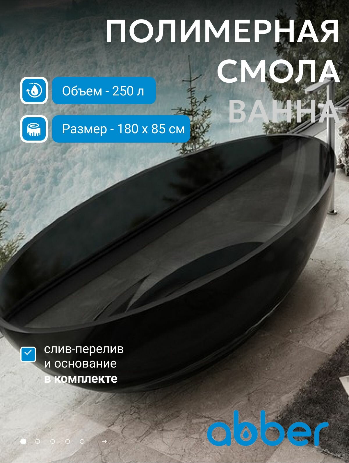 Прозрачная ванна ABBER Kristall AT9702Onyx