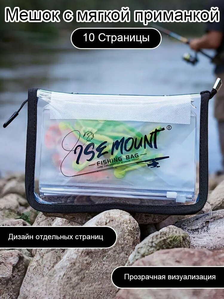 Прозрачный мягкий мешок для наживки/ПВХ-мешок на молнии для хранения, 20*15 см