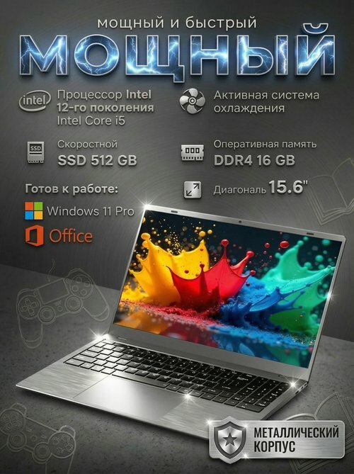 15,6" Ноутбук (2025), Intel Core i5 1240p, IPS FHD, RAM 16 GB, SSD 512ГБ, Windows 11 Pro, металлический с фаской