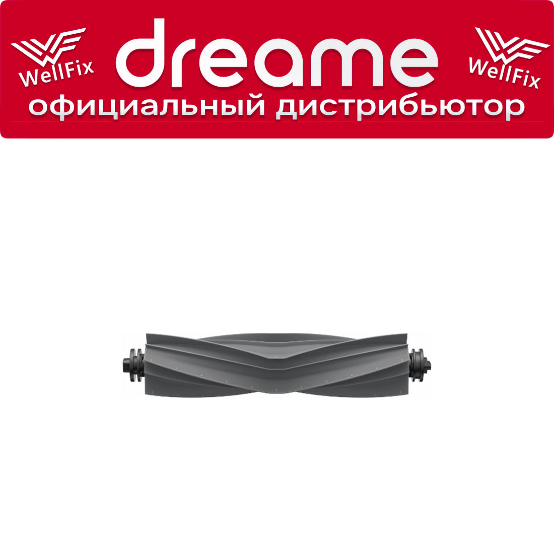 Основная щетка для Dreame L10s Ultra / D10s / D10s Pro / D10s Plus / L10 Ultra / L10 Prime / L10S Pro