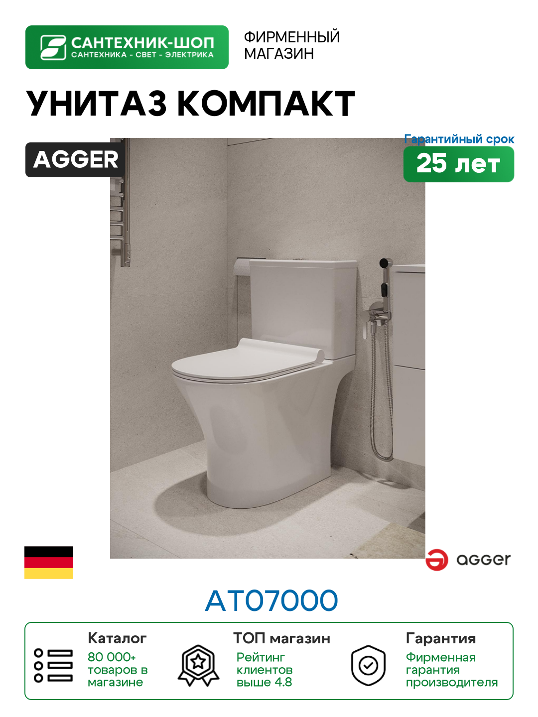 Унитаз компакт Agger AT07000 с бачком и сиденьем Микролифт фарфор напольный