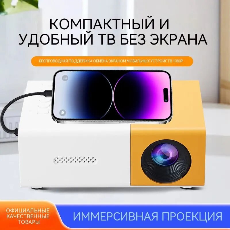 Гобо-проектор YG300, желтый, Мини проектор для фильмов и мультиков, 1920x1080 Full HD, LED
