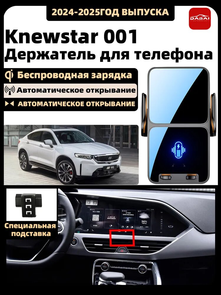 Knewstar Держатель автомобильный