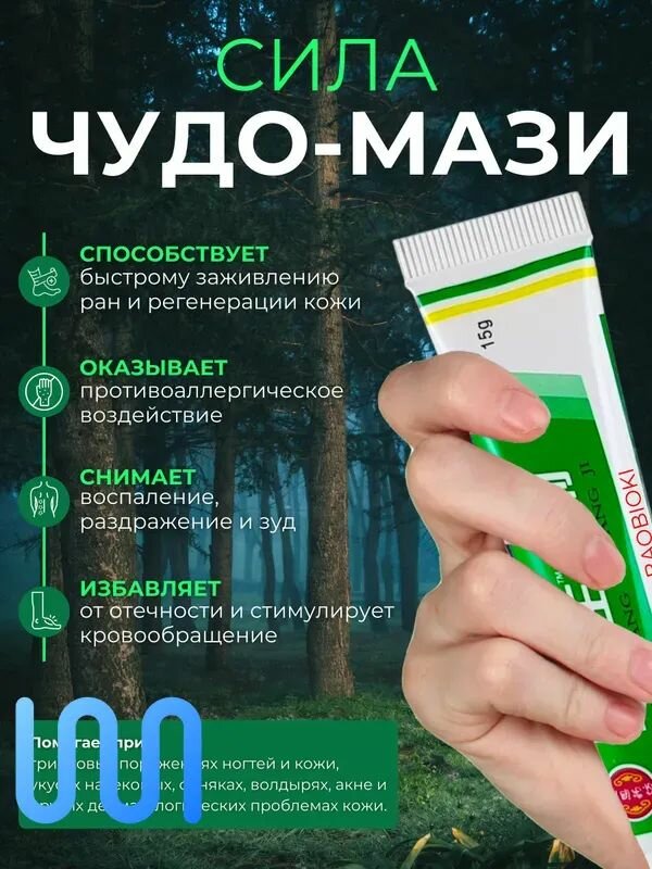 Крем-мазь от псориаза, экземы, дерматита, стригущего лишая, прыщей, черных точек, 15г / 3 шт11