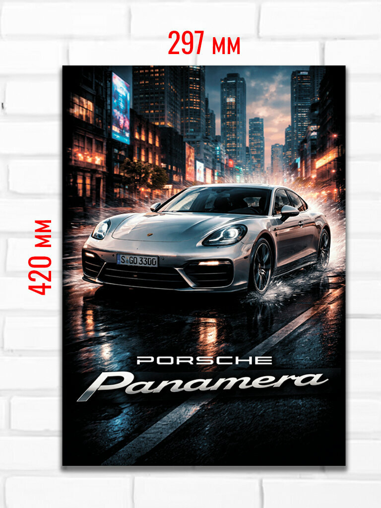 Постер Porsche Panamera формат А3 — фото 1