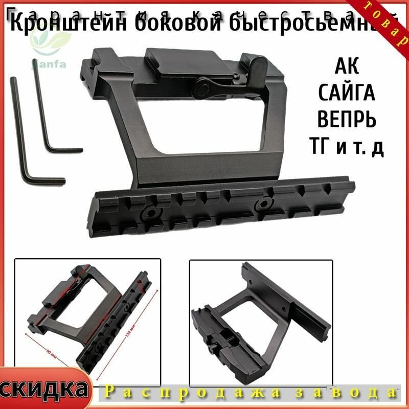 Быстросъемный кронштейн боковой