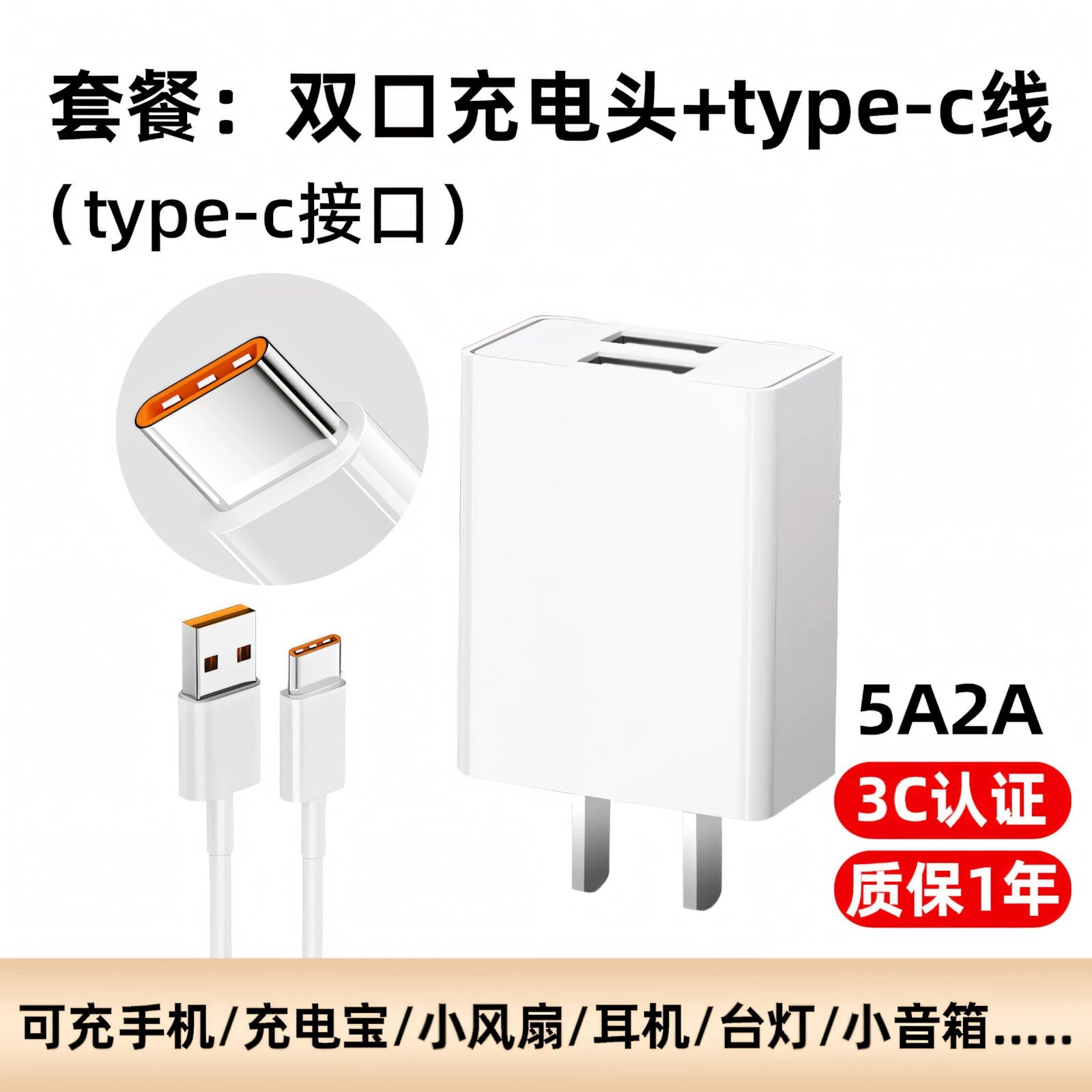 Двойная порт 5V2A USB-адаптер для стены с Type-C кабелем, сертифицирован CCC для быстрой зарядки