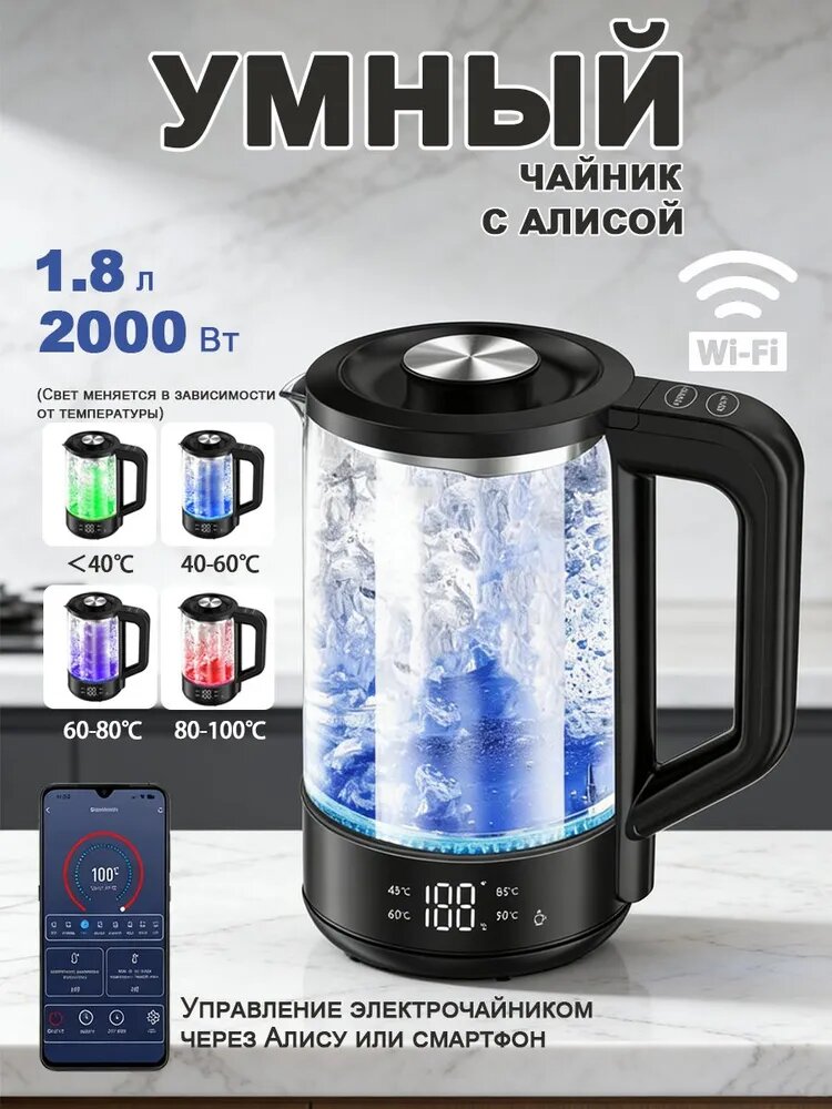 Электрический чайник A#929939569654, черный