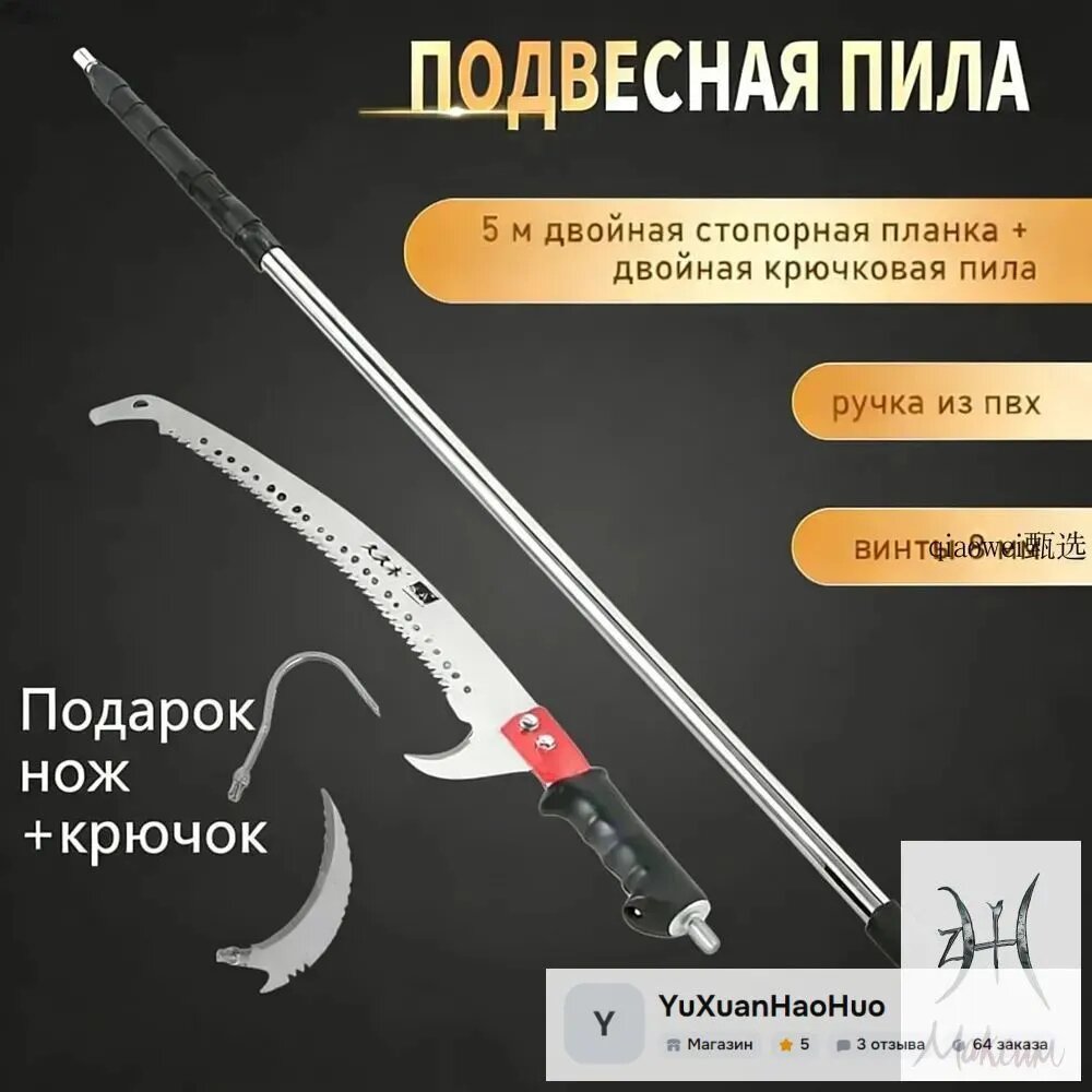 Ножовка садовая телескопическая со штангой 5м Обрежьте верхние ветви