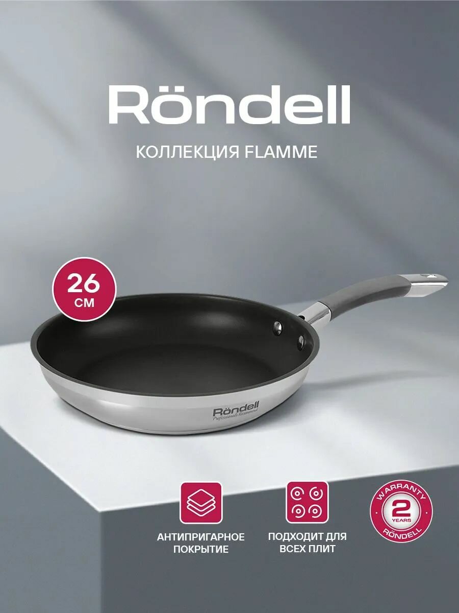Сковорода Rondell Flamme RDS-1674 Inox