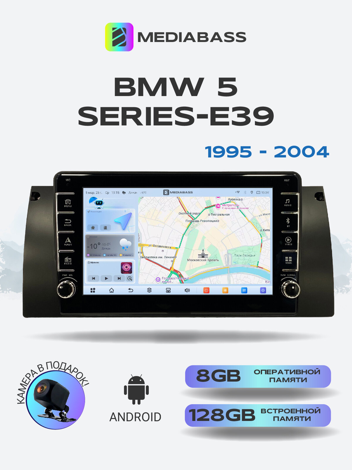 Магнитола для BMW E39 5 серия 1995-2004. Андроид магнитола, 8/128ГБ. БМВ Е39 5 серия