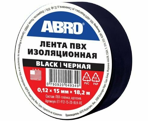 Изолента ПВХ 15мм х 18,2м черная (250)***************************