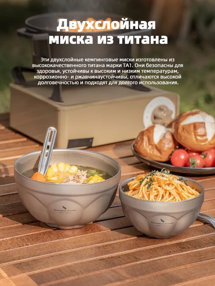 Boundless Voyage Ti1173T титановая миска набор 500 мл + 800 мл для рыбалки, охоты, в поход