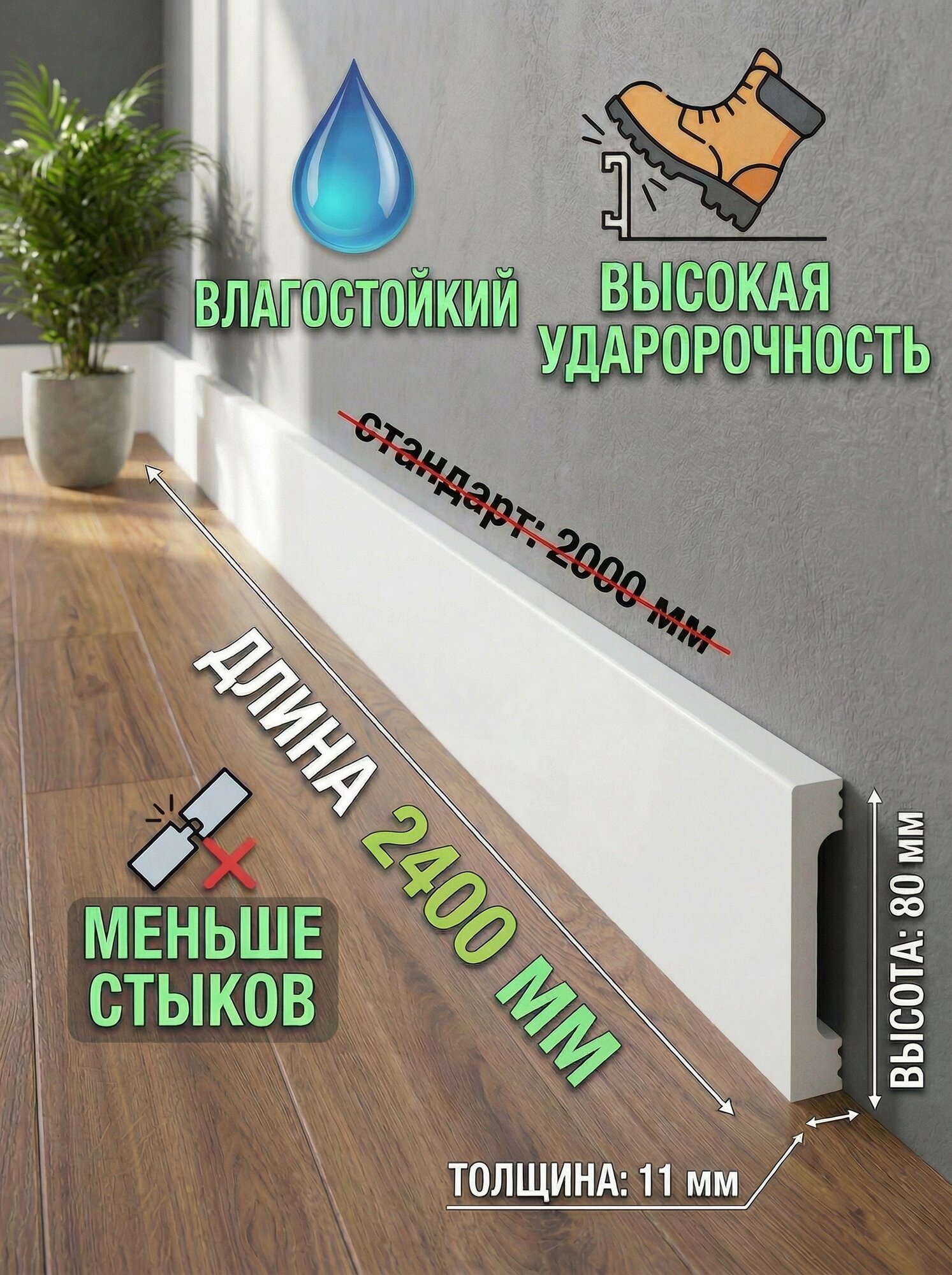 Плинтус из дюрополимера Gambit KM1 80х11х2400 см белый сверхударопрочный