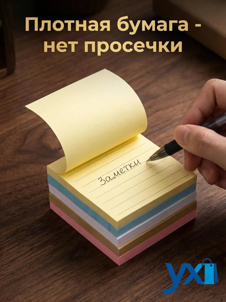Набор Бумаги для Заметок, 200 листов, Светло-Розовый, Шелковисто-Матовая, Без Остатков Клея