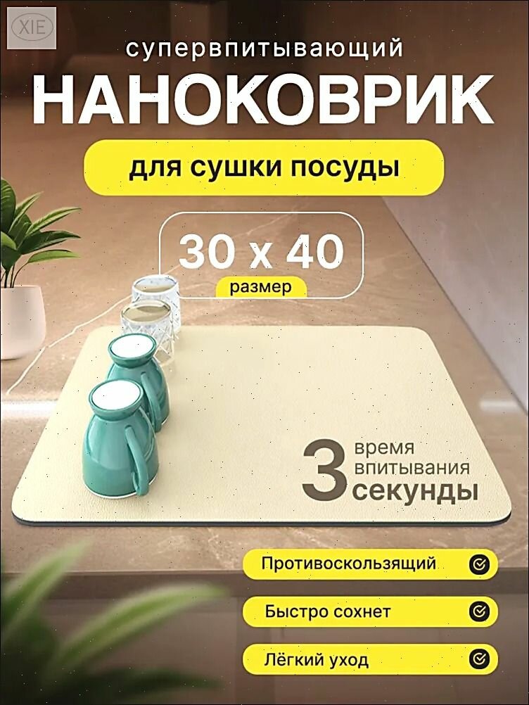 Сушилка для посуды , 30 см х 40 см х 0.50 см, 1 шт