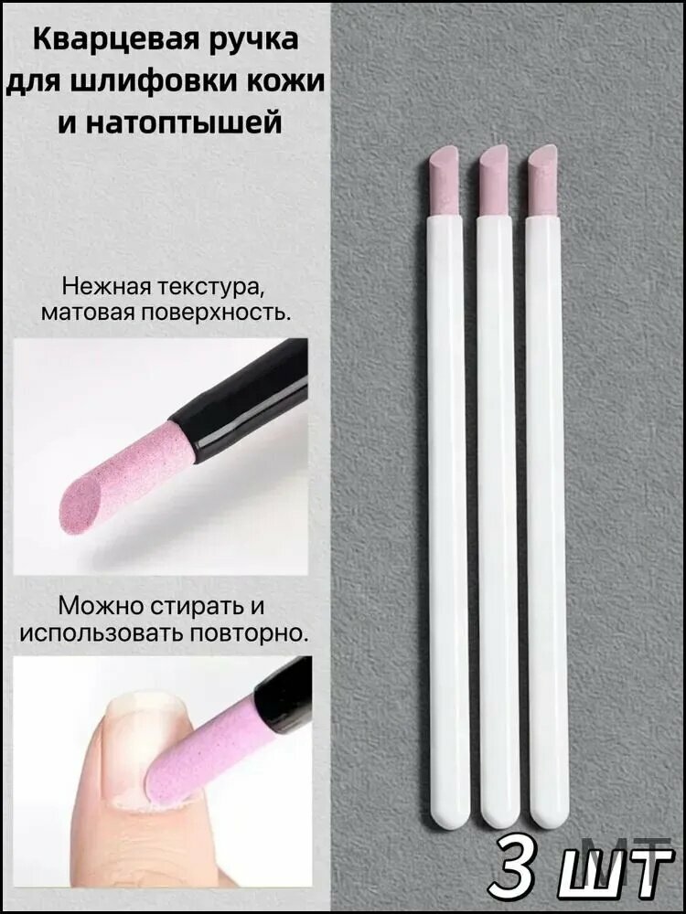 Кварцевый скраб, ручка для кутикулы, шлифования конструкции ногтей, инструменты маникюра, 3 комплекта