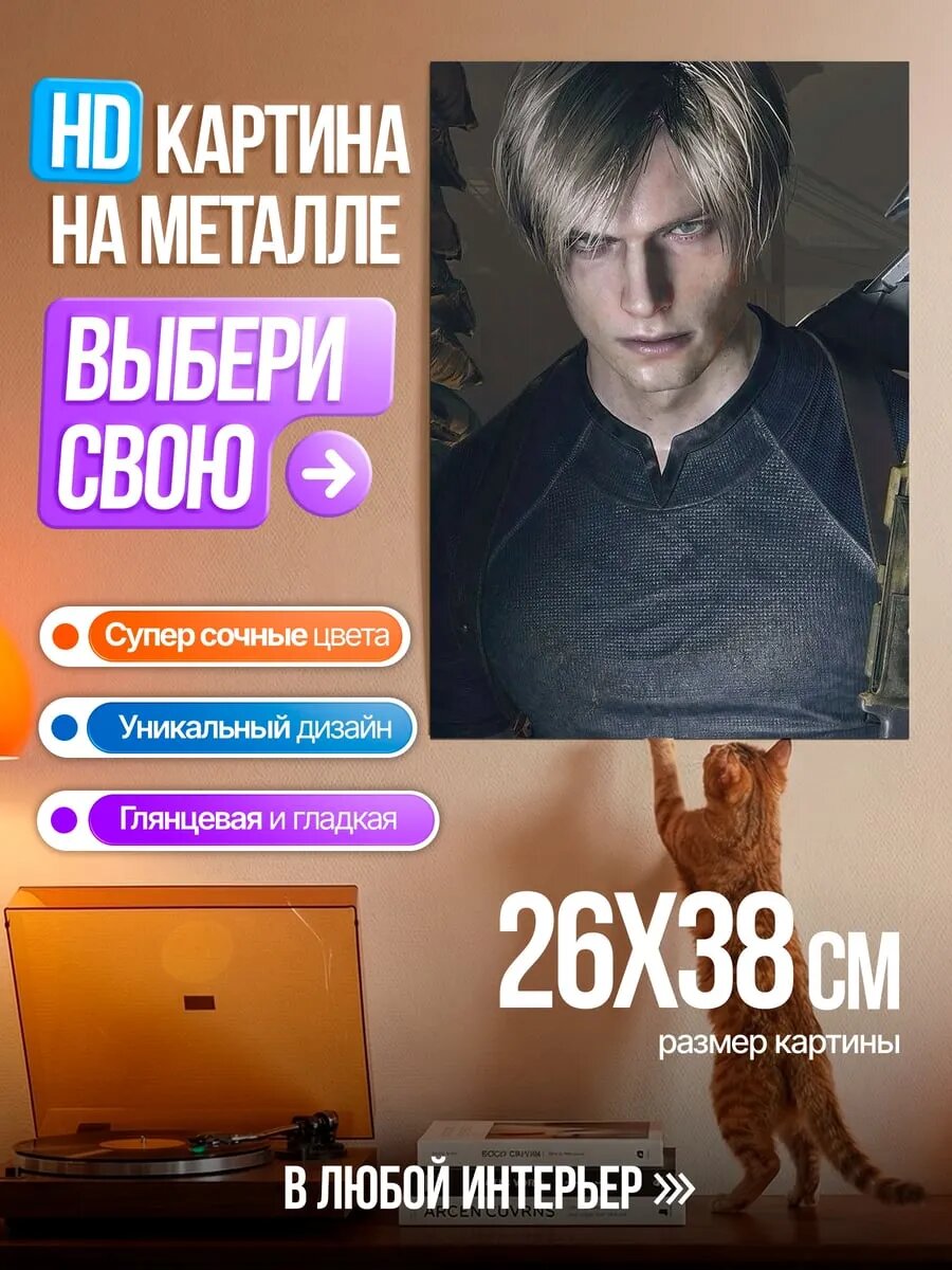 Картина на HD металле Леон Кеннеди