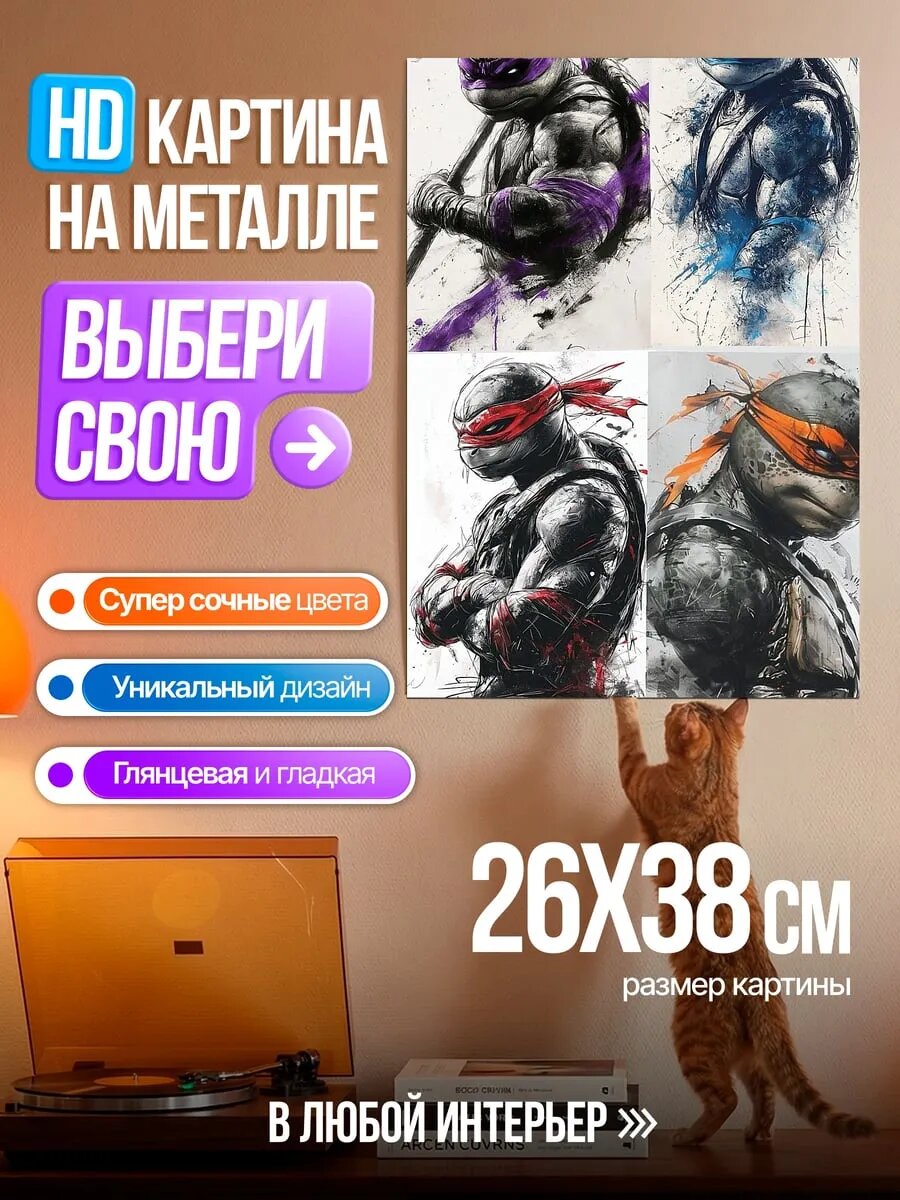 Картина на HD металле Черепашки ниндзя команда