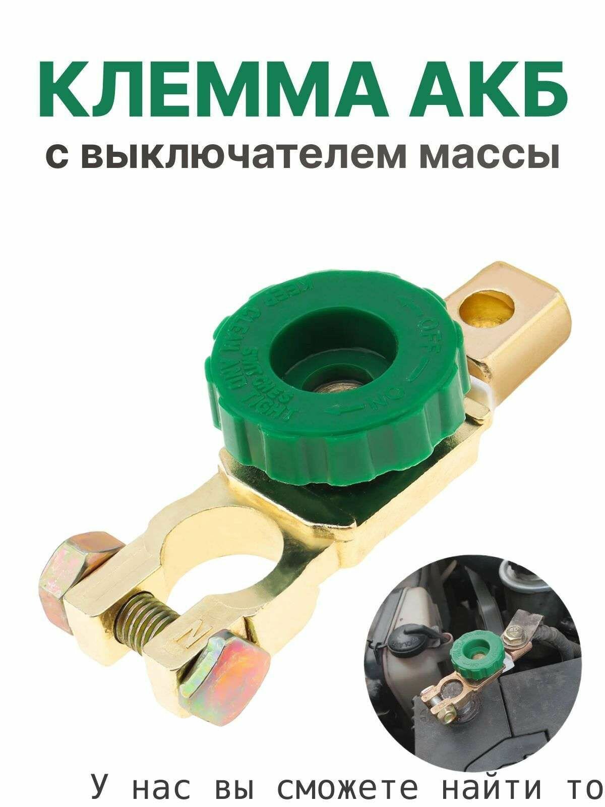 Выключатель массы АКБ 12V — разъединитель питания аккумулятора для автомобиля, лодки и спецтехники, удобный монтаж