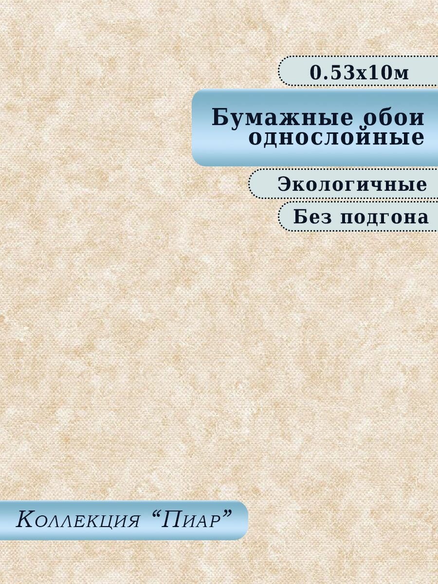 Обои бумажные без подгона для гостиной, спальни, коридора, детской, кабинета, дачи арт.756-02С, 0,53*10м