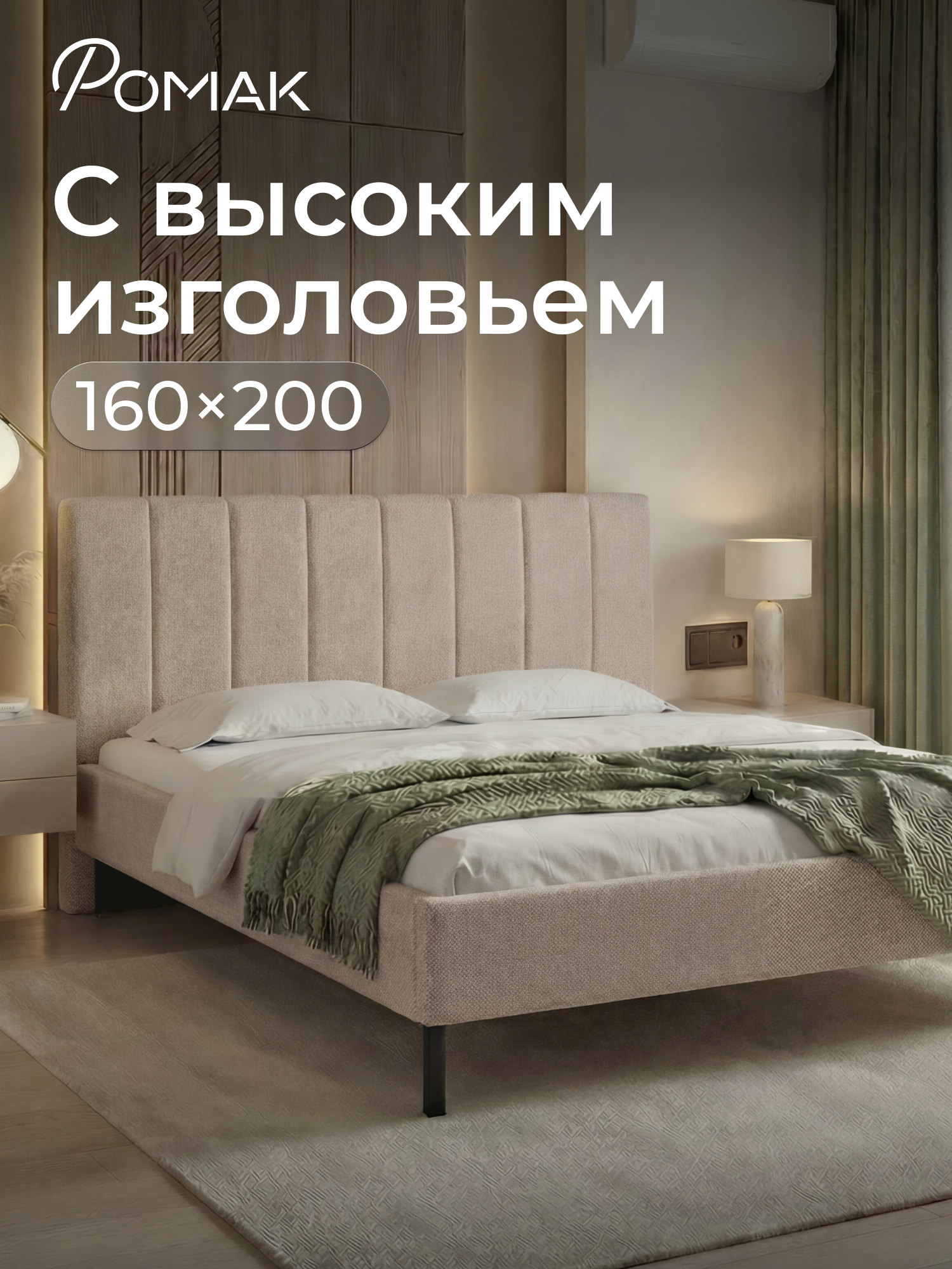 Кровать двуспальная 160x200 Ромак Белла Светло-коричневая шотландия с высоким изголовьем и ортопедическим основанием