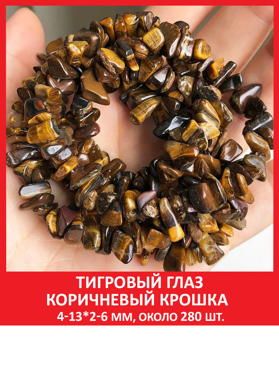 Тигровый глаз коричневый крошка 4-13*2-6 мм, бусины на нитке (около 280 шт)